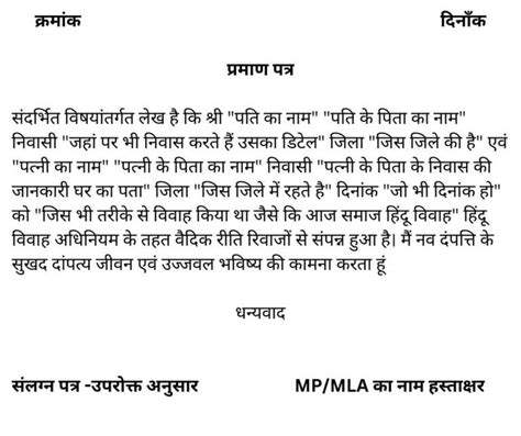 Mp Mla Recommendation Letter Format For Inter Caste Marriage