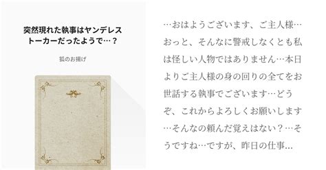 シチュエーションボイス 男性向け 突然現れた執事はヤンデレストーカーだったようで？ 狐のお揚げ Pixiv