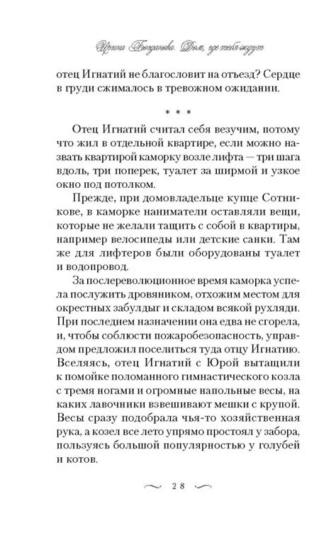 Книга: Дом, где тебя ждут - Ирина Богданова. Купить книгу, читать ...