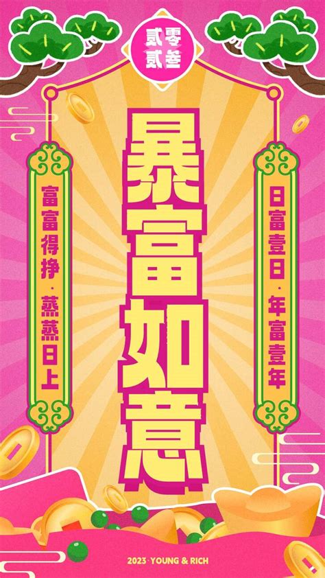 通用文艺手绘暴富如意玄学祝福祈福海报美图设计室海报模板素材大全