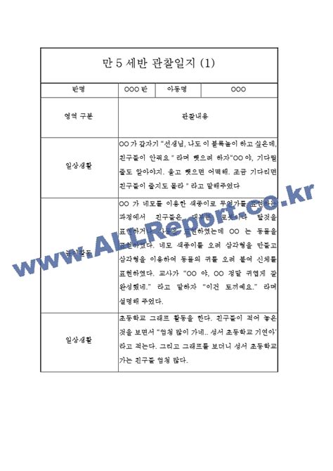 만5세 1년 유아관찰기록 24page 12명대상 관찰평가한기록 관찰일지입니다유아보육실습일지