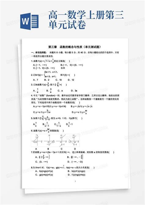 第三章函数的概念与性质 单元测试题 附答案 —2022 2023学年高一上学期数学必修第一册word模板下载 编号qxnbporr 熊猫办公
