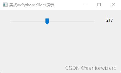实战wxPython 基本控件之滑块Slider python slider CSDN博客