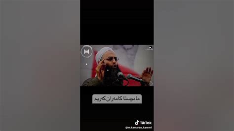 مامۆستا کامەران کەریم Youtube