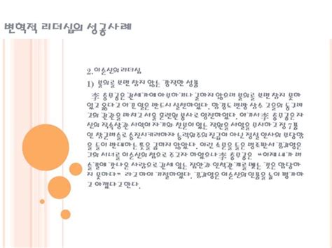 변혁적리더십의 정의와 목적 및 필요성2