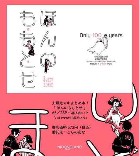 夫婦鬼マキまとめ本👹🍑 再販中です。宜しければどうぞ〜 とらのあな やそじ さんのマンガ ツイコミ仮
