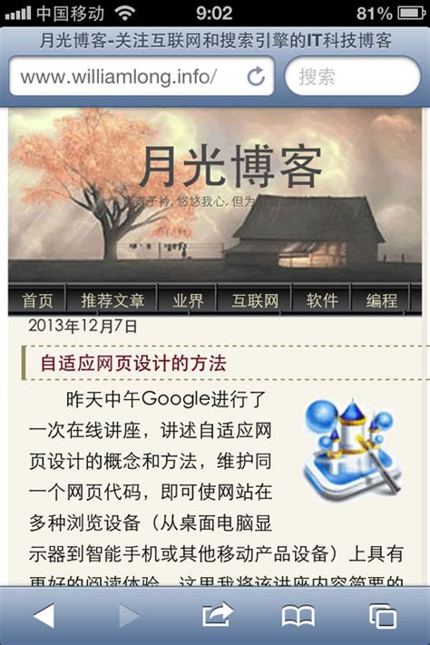 自适应网页设计的方法 月光博客