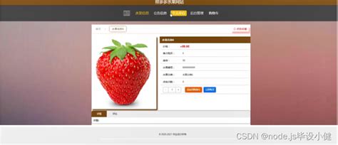 计算机毕业设计node js vue样多多水果网站（程序 源码 lw 部署 vue期末作业水果购物网站 csdn博客