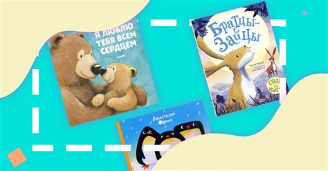 12 полезных и по настоящему добрых современных книг для малышей