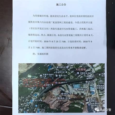 关于占用凯开大道两条车道进行污水管道施工的通告工作