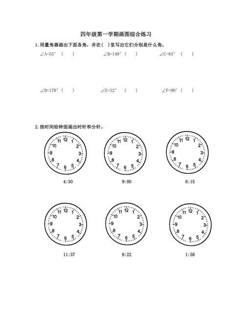 数学 北师大版四年级上册第一学期数学画图综合练习无答案 试卷下载预览 二一课件通