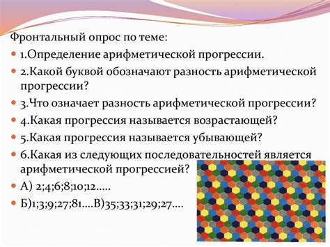 Арифметическая прогрессия презентация онлайн