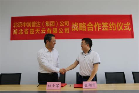 东湖大数据与楚天云签署协议 共建湖北大数据产业新生态