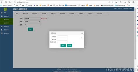 【包调试运行】基于springboot垃圾分类查询管理系统源码和文档 csdn博客
