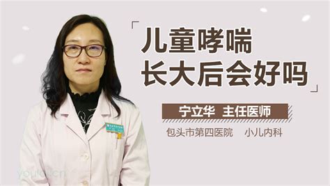 蚕豆病长大后会好吗 有来医生