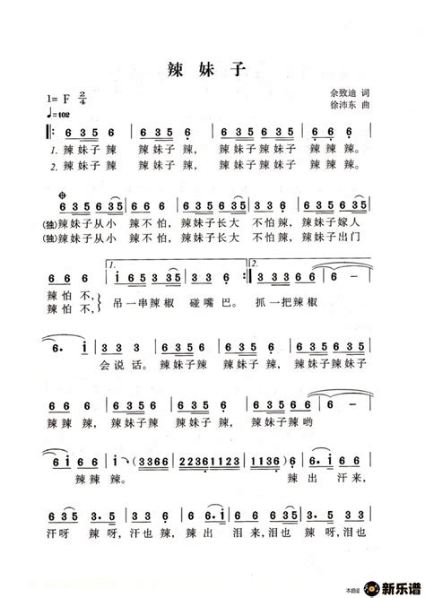 辣妹子最新曲谱 钢琴谱吉他谱 xinyuepu 新乐谱