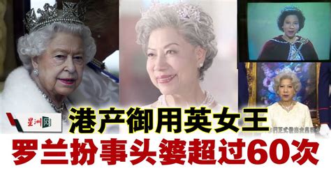 Sin Chew Daily 星洲日報 On Twitter 罗兰姐真的好像呀 罗兰 英女王 皇后大道东 星洲日报