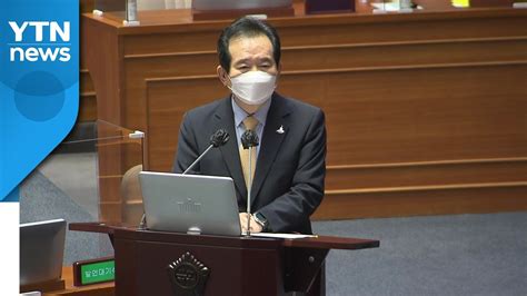 정세균 총리 개천절·한글날 서울 대규모집회 3~400건 신고허가 안 내줄 것 Ytn Youtube