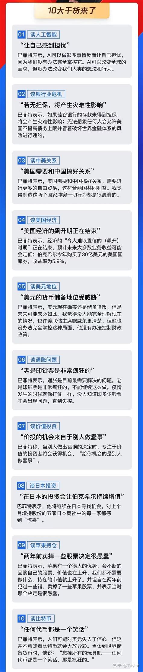 【投资界春晚】2023巴菲特股东大会 知乎