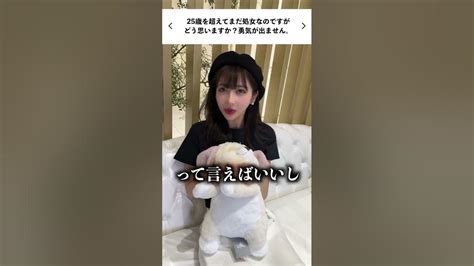 Q 25歳なのに処女なんです Youtube