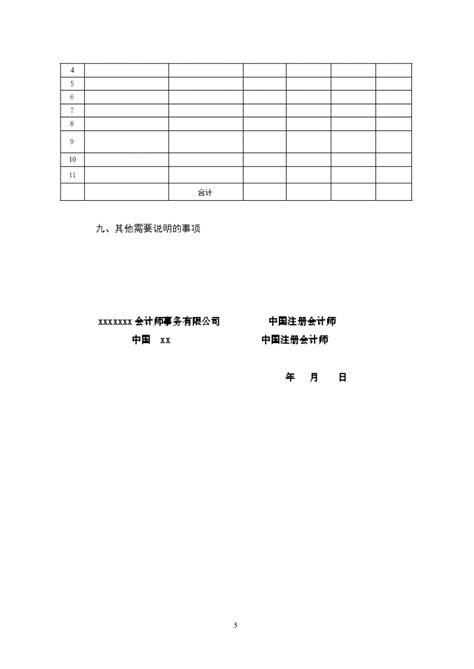 竣工决算审核报告模板 工程量计算实例 土木在线