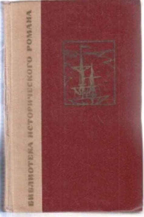 Николай Задорнов Далекий край торги завершены 120741422