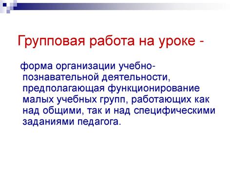 Формирование ключевых компетенций в ходе групповой работы на уроках русского языка и литературы