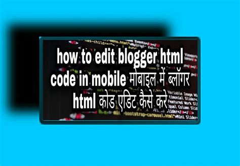 how to edit blogger html code in mobile मोबाइल में ब्लॉगर html कोड एडिट