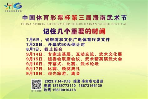 中国体育彩票杯2023年第三届海南武术节将在屯昌县举行 武术世界网