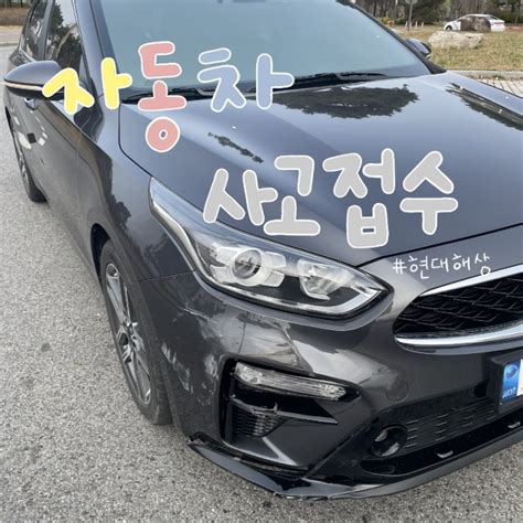 자동차사고 후기자차 대물배상 보험접수 처리과정정리 회전교차로 사고 네이버 블로그