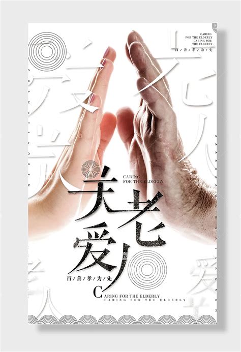 百善孝为先二十四孝海报素材模板下载 图巨人