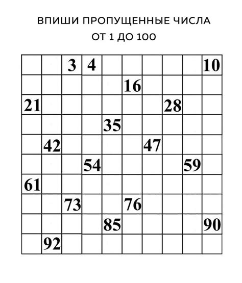 Впиши пропущенные цифры от 1 до 100 Математика Математика в первом классе Математическая