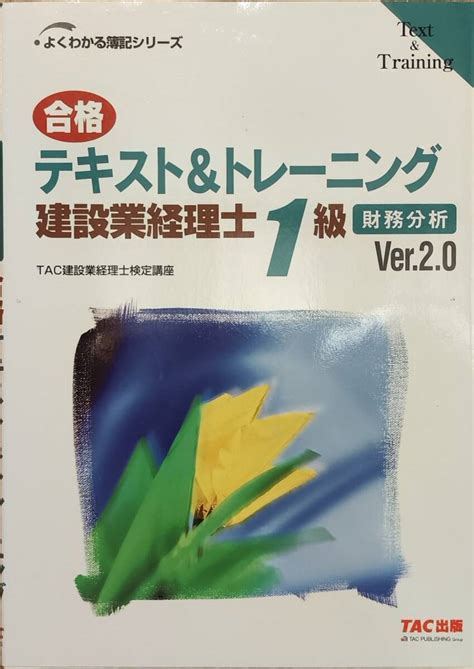 Yahooオークション Tac出版 よくわかる簿記シリーズ「合格 テキスト