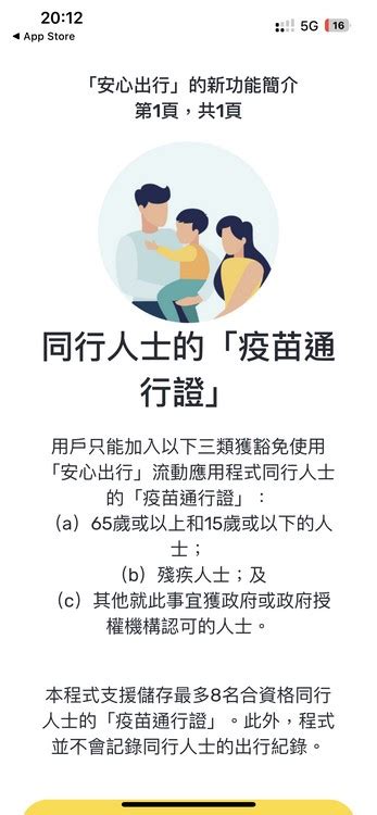 安心出行更新：同行人士疫苗通行證教學