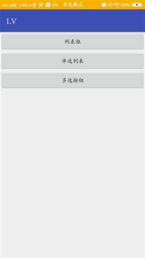 android如何实现弹出列表、单选、多选框 移动开发 亿速云