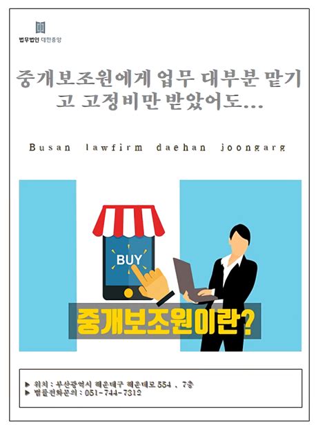 부산 변호사 추천 한병철 해운대 변호사 사무실 중개보조원에게 업무 대부분 맡기고 고정비만 받았어도 네이버 블로그