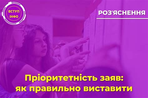 Пріорітетність заяв: як првильно виставити - Новини