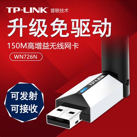 Tl Link Tl Wn726n免驱外置usb无线网卡接收器电脑随身wifi发射器tplink鸿君专卖店