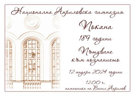 БТА Националната Априловска гимназия отбелязва своя патронен празник на 12 януари