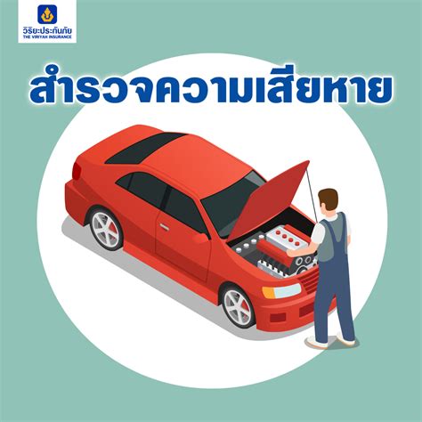 Viriyah Insurance ⏩ ขั้นตอนแรกคือการสำรวจความเสียหาย ⏪ ให้สังเกตว่ามีน้ำ💦เข้าเครื่องหรือไม่