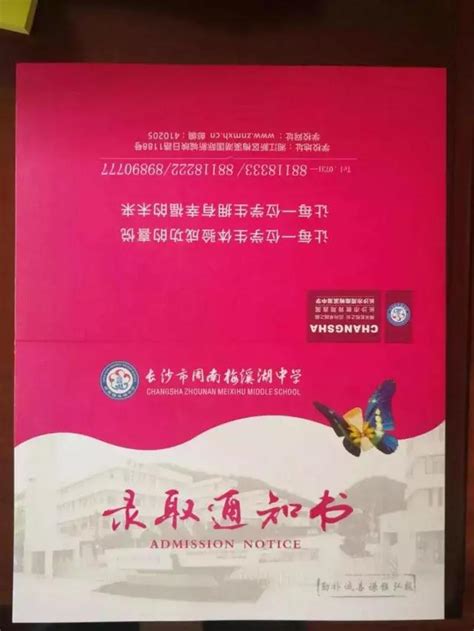 2018長沙各初中軍訓、報到時間匯總！看哪家通知書顏值最高！ 每日頭條