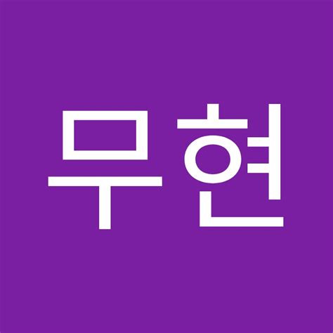 노무현 Youtube