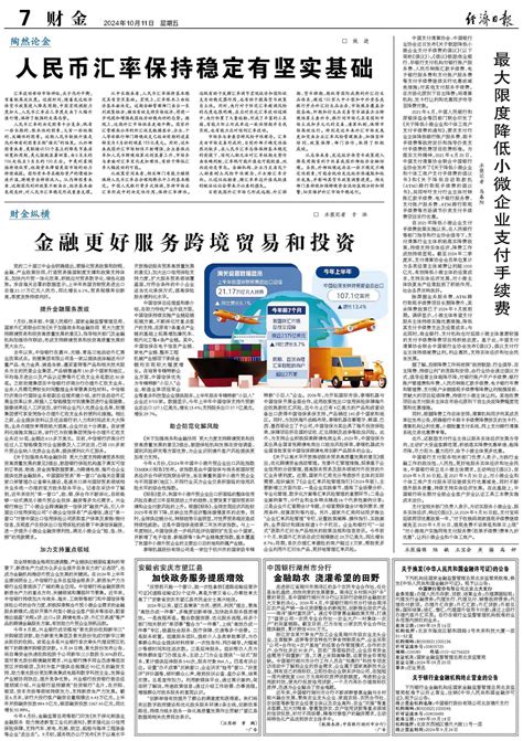 关于换发《中华人民共和国金融许可证》的公告