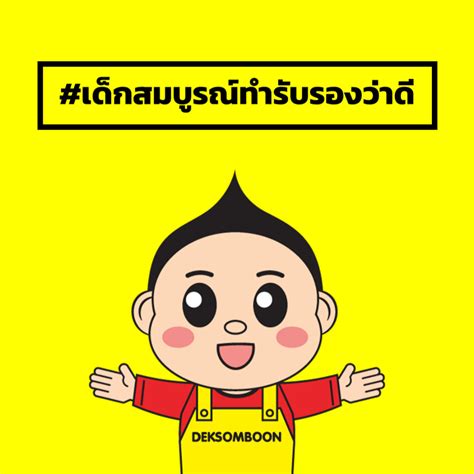 ซอสปรุงรสฝาเขียวสูตรมืออาชีพ ตราเด็กสมบูรณ์ 950 มล Deksomboon Shop