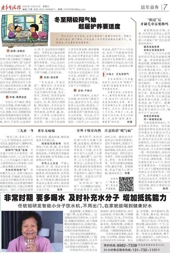 老年生活报数字报 非常时期 要多喝水 及时补充水分子 增加抵抗能力