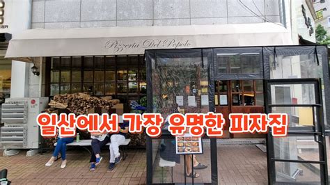 Ilsan Pizza Pasta