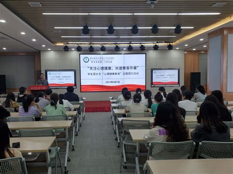 学生团总支组织开展“关注心理健康，共谱青春华章”心理健康教育主题团日活动 青年工作动态 贵州医科大学第二附属医院