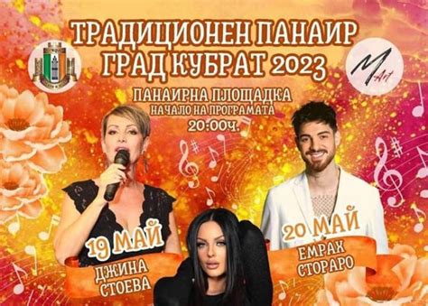 Програма за традиционния панаир в Кубрат тази година Новини Разград