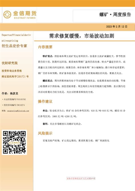 螺矿·周度报告：需求修复缓慢，市场波动加剧