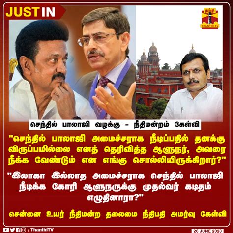 Thanthi Tv On Twitter Breaking செந்தில் பாலாஜி அமைச்சராக